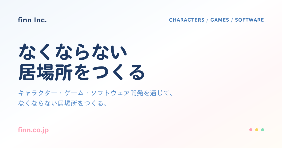 finn Inc. — なくならない居場所をつくる